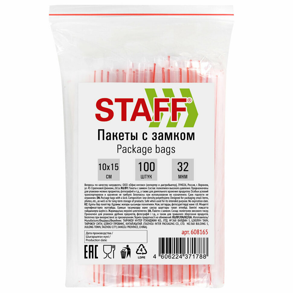 Пакеты с замком ZIP-LOCK "зиплок", комплект 100 шт, 100х150 мм, ПВД, толщина 32 мкм, STAFF, 608165, 608165