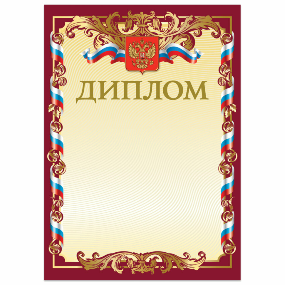 Грамота "Диплом" А4, мелованный картон, бронза, красная, BRAUBERG, 121158, 121158