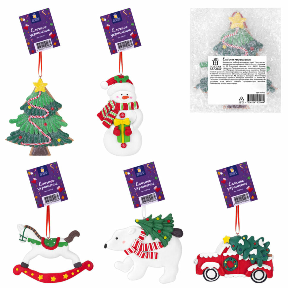 Украшение елочное (1 шт.) "Xmas Toys" 11х9,5 см, полимерная глина, ассорти 5 дизайнов, золотая сказка, 592412, 5 штук, 592412