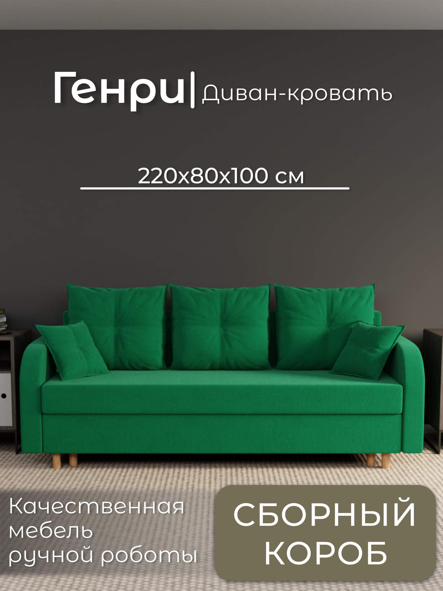 Диван, диван-кровать, диван раскладной "Генри" ППУ, Велютта люкс 33, размеры 220х80х100, зелный