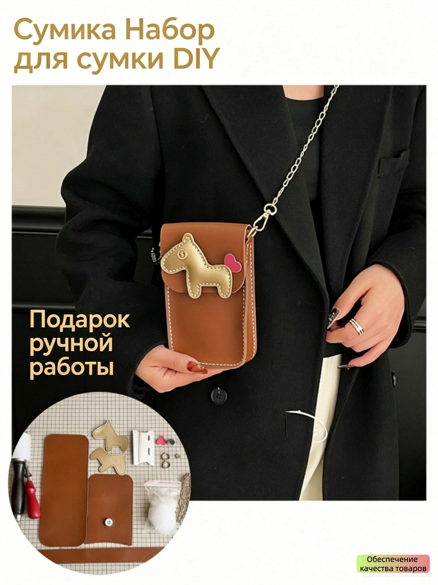 Cумка Набор для сумки DIY 1шт