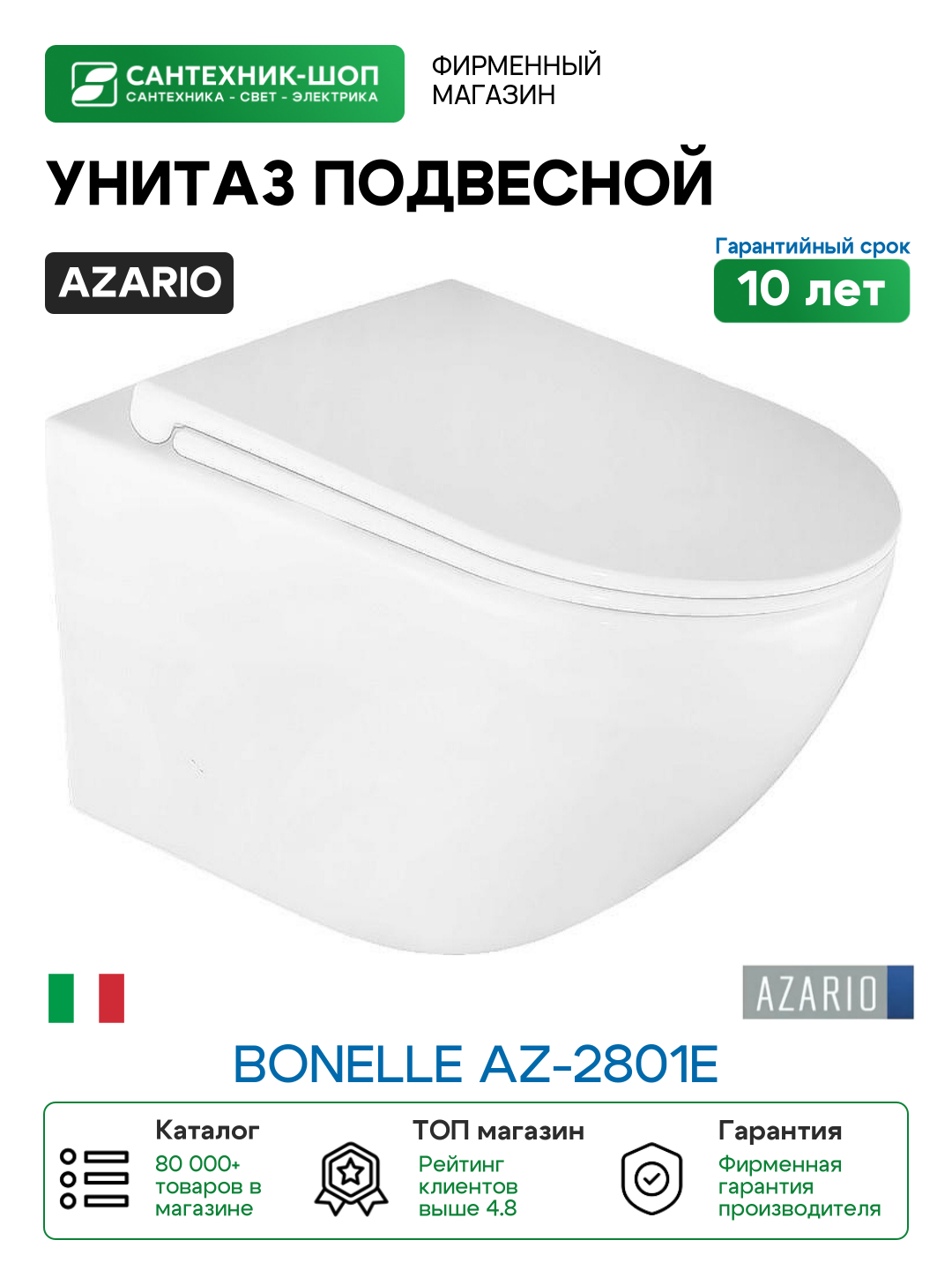 Унитаз Azario Bonelle AZ-2801E подвесной цвет Белый