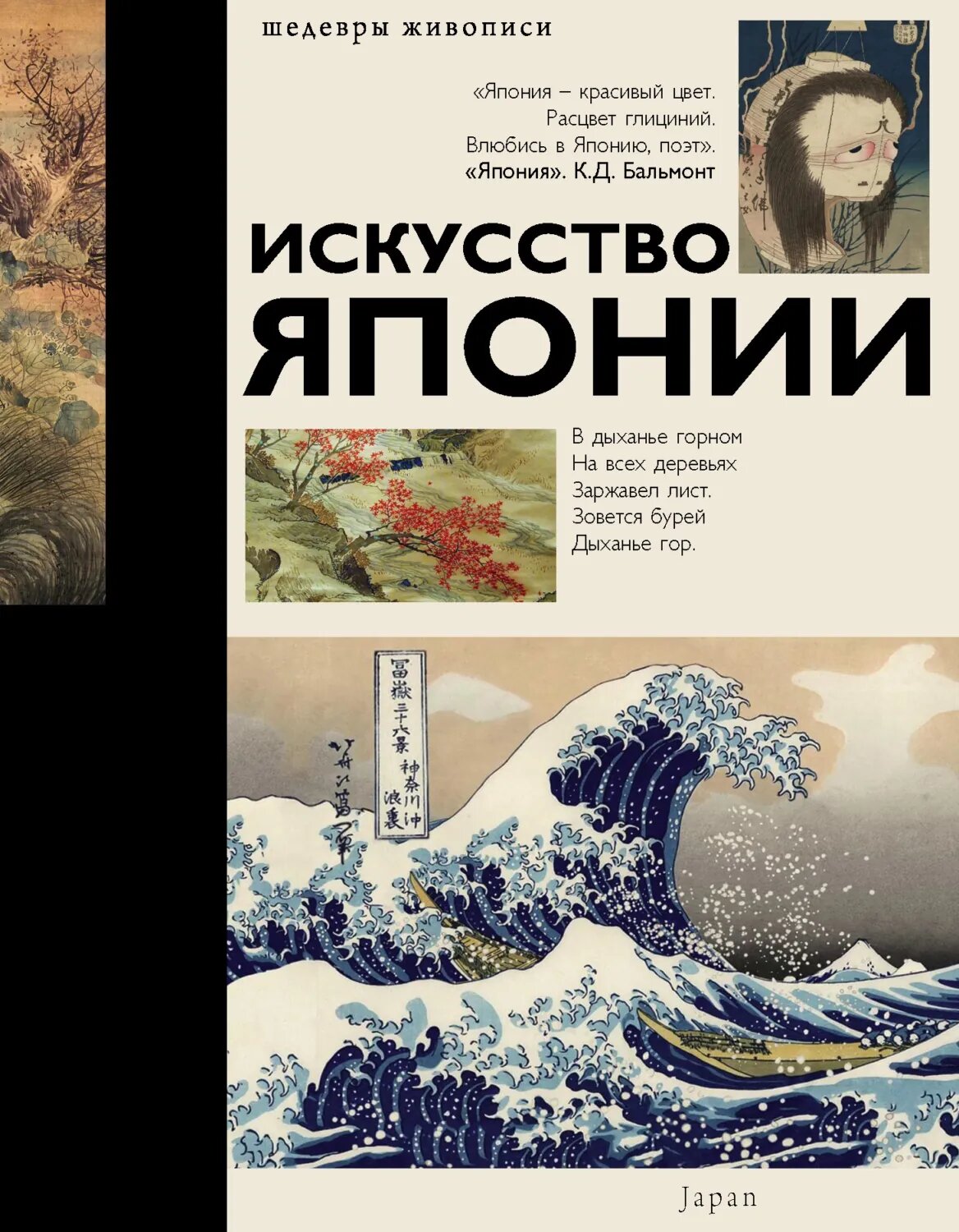 Искусство Японии [Цифровая книга]