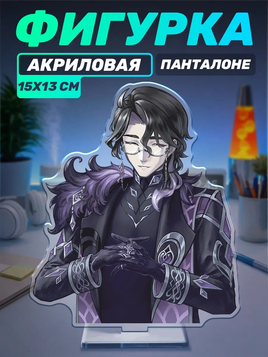 Акриловая фигурка Геншин предвестник фатуи Панталоне