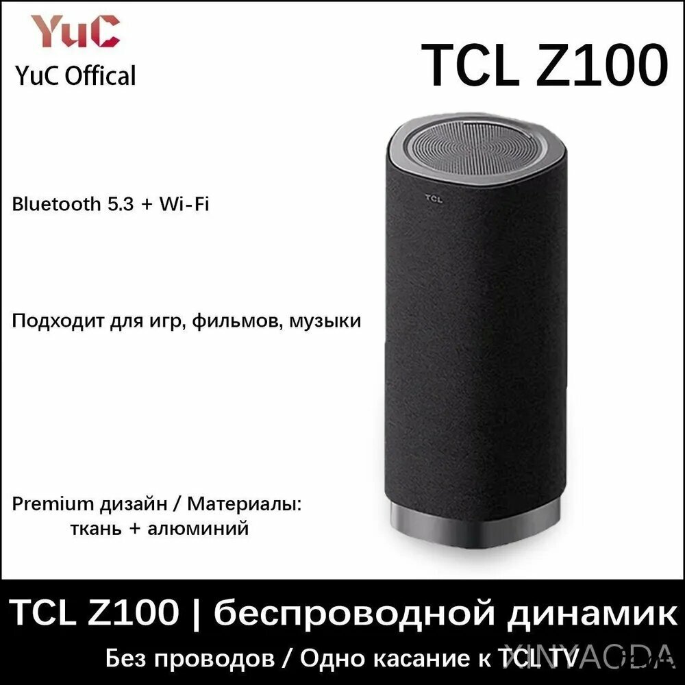 Бестселлер TCL Z100 TChord: премиум аудио для кинотеатра