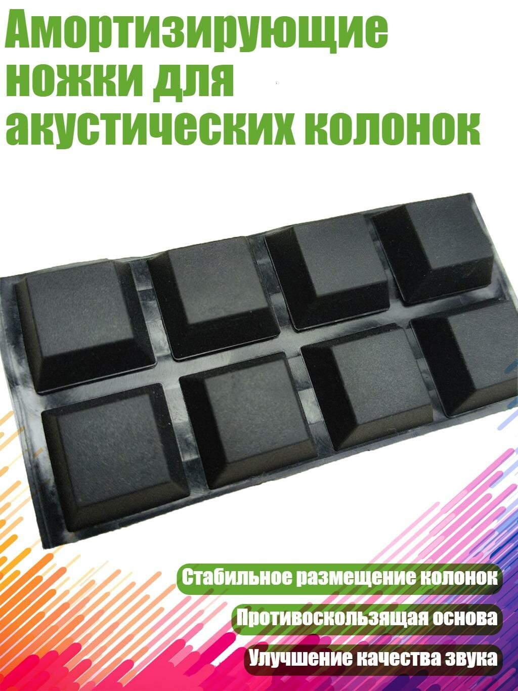 Амортизирующие ножки для акустических колонок, Черный
