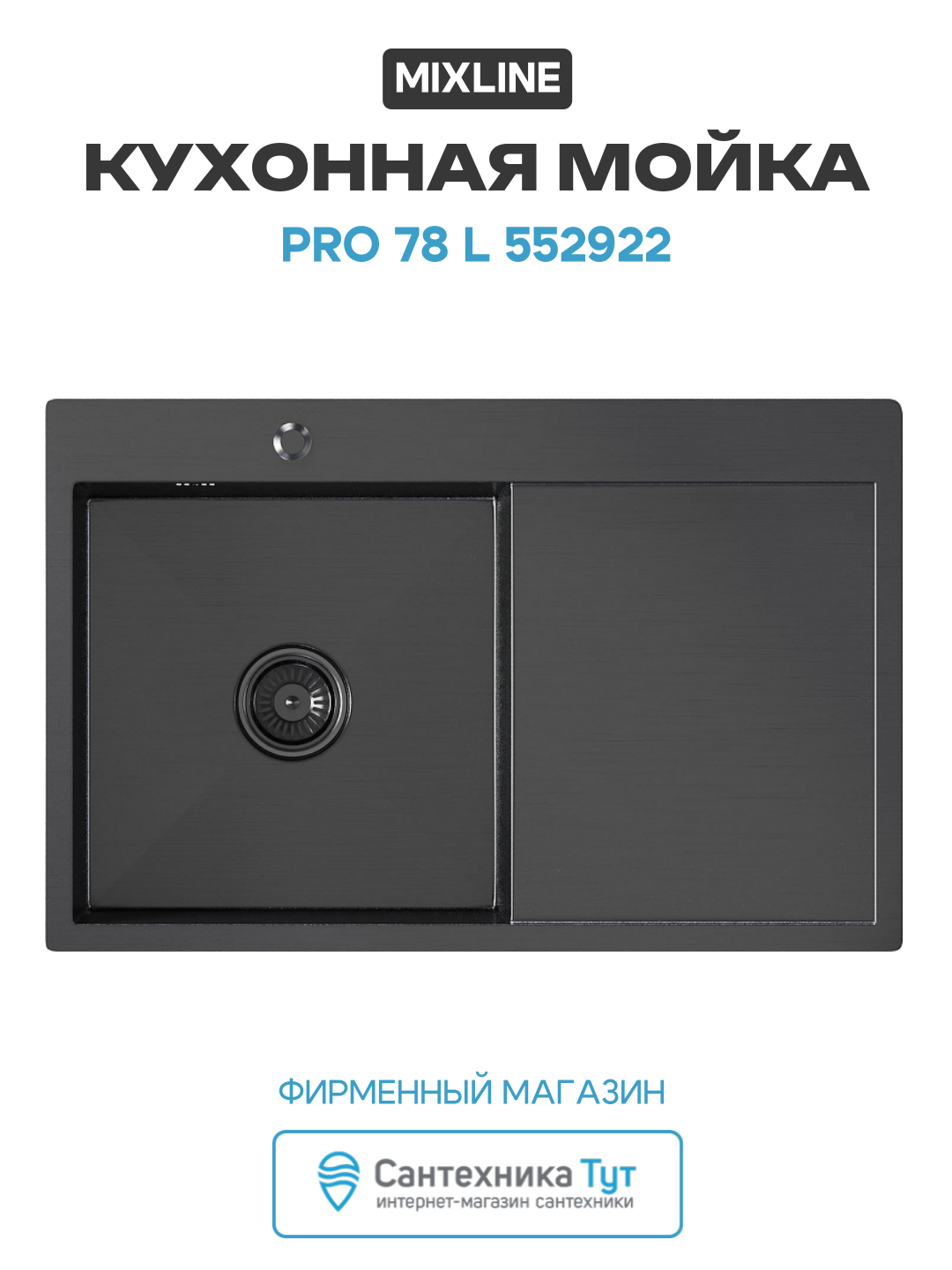 Кухонная мойка Mixline Pro 78 L 552922 цвет Черный графит Прямоугольная Встраиваемый сверху