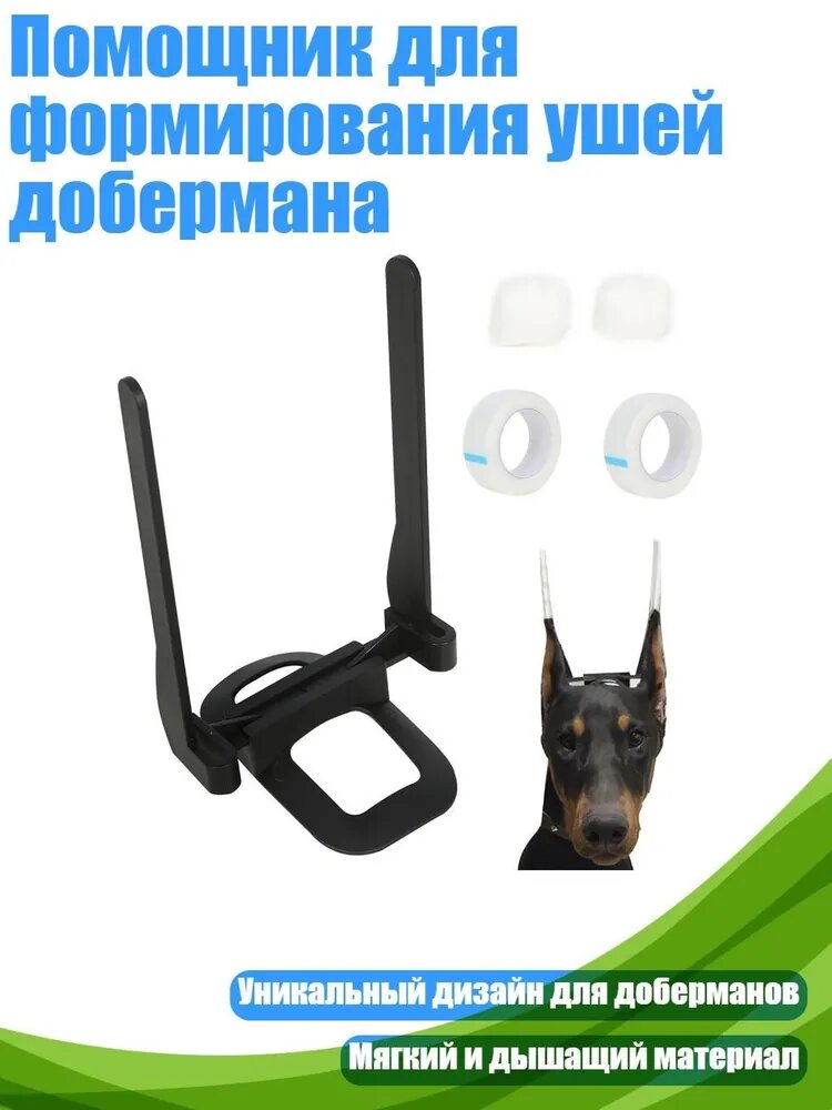 Помощник для формирования ушей добермана, - 3