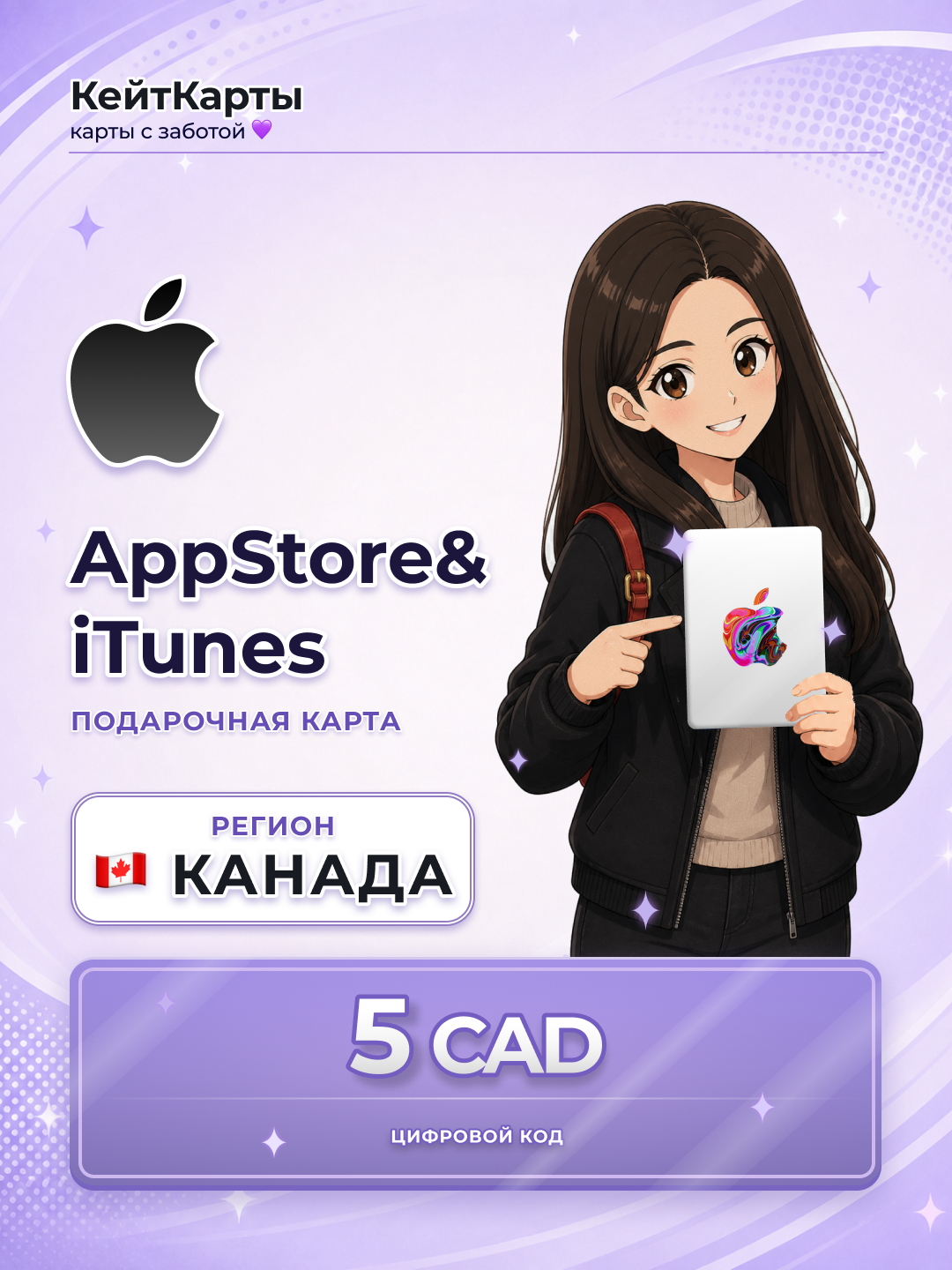 Подарочная карта Apple Канада 5 CAD для пополнение счёта в App Store и iTunes