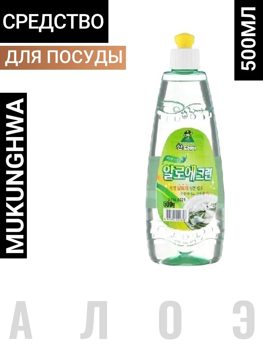 Гель для мытья посуды Sandokkaebi "Алоэ Клин", Корея, 500г, с дозатором