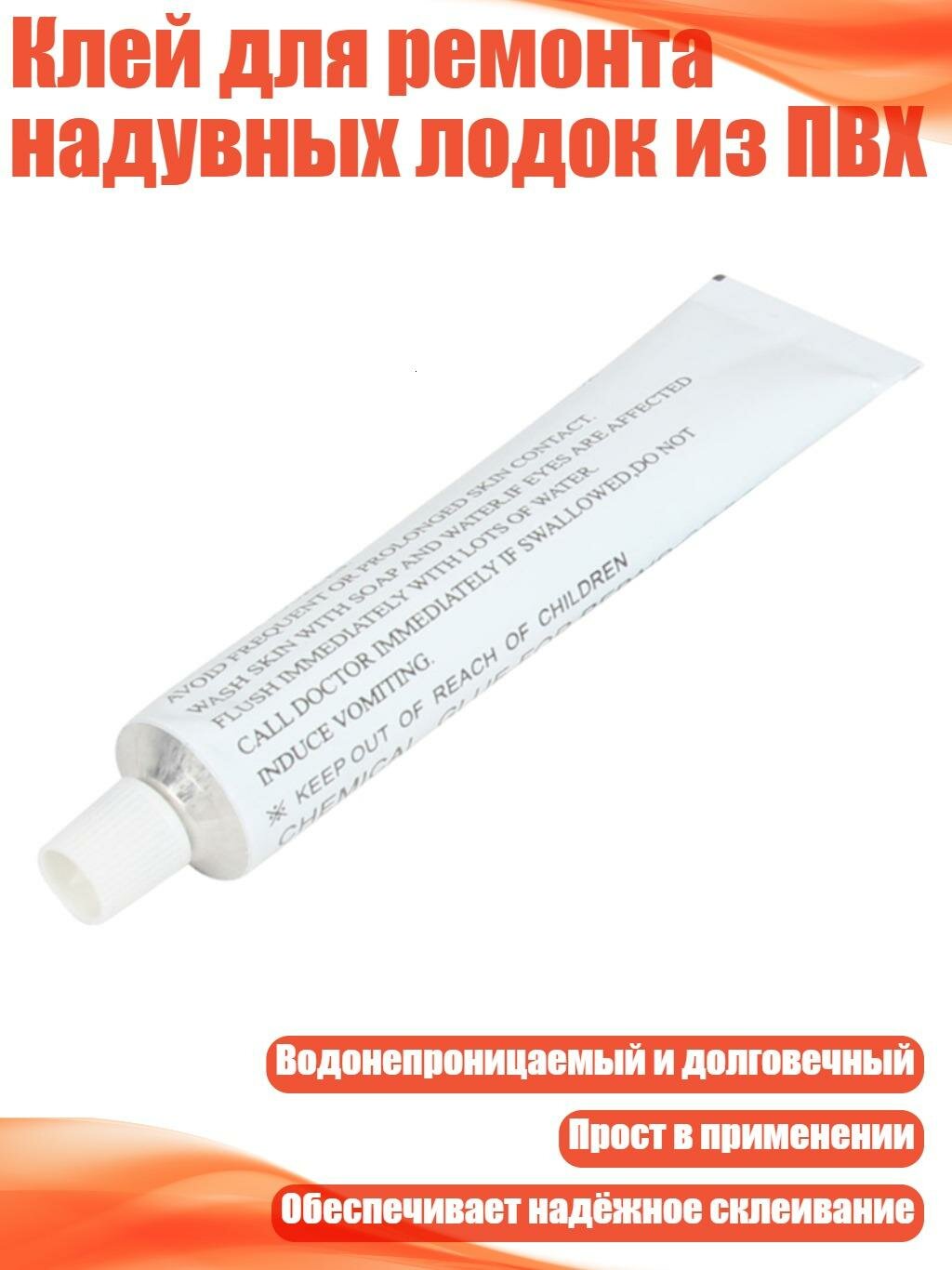 Клей для ремонта надувных лодок из ПВХ