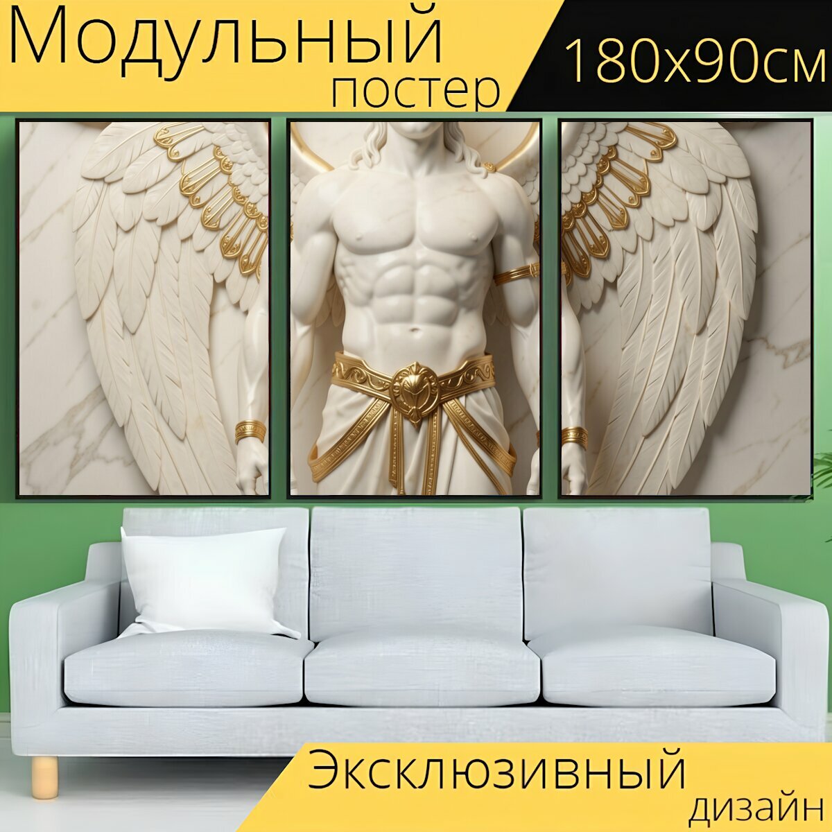 Модульный постер "Белоснежный страж с перьями. Величественная мужская фигура в классической скульптурной стилистике, с распахнутыми." 180 x 90 см. для интерьера на стену в тубусе