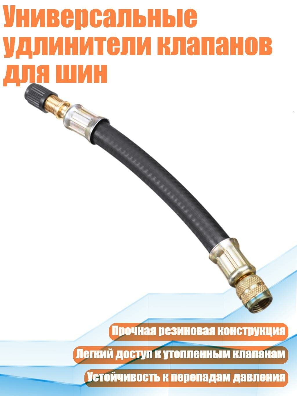 Универсальные удлинители клапанов для шин, 160mm