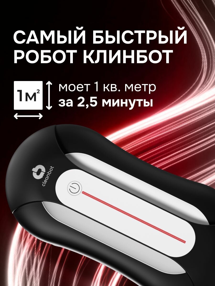 Робот мойщик окон с двойным распылением Cleanbot черный с кейсом, 14 салфеток в наборе, тех0206