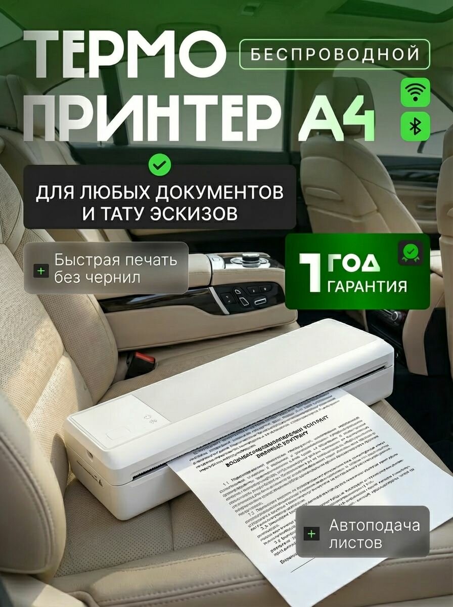 Термопринтер А4 портативный, для тату, мини принтер для телефона, для печати документов, чертежей, карманный принтер