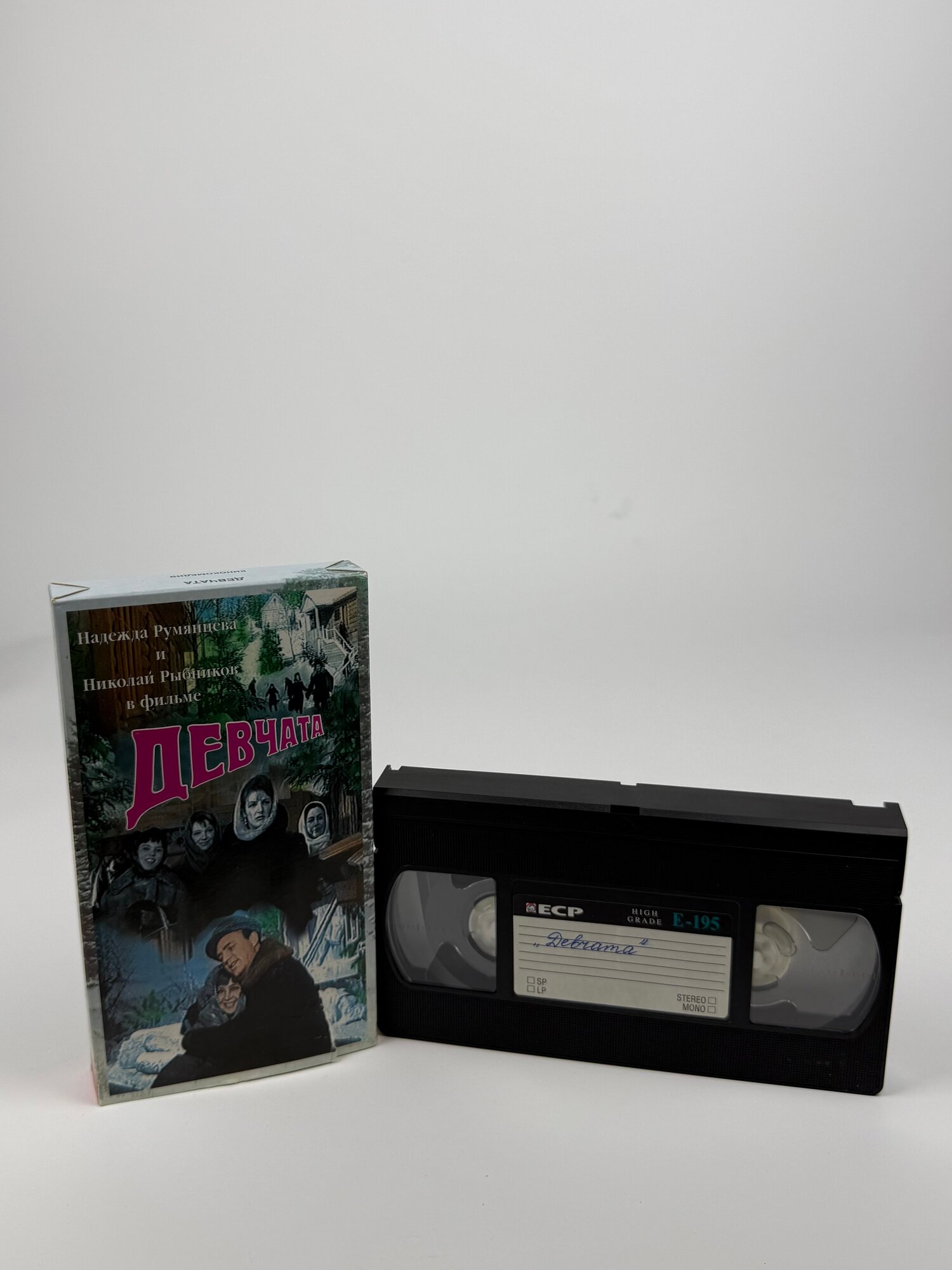 Винтажная видеокассета VHS "Девчата", 1998 г.