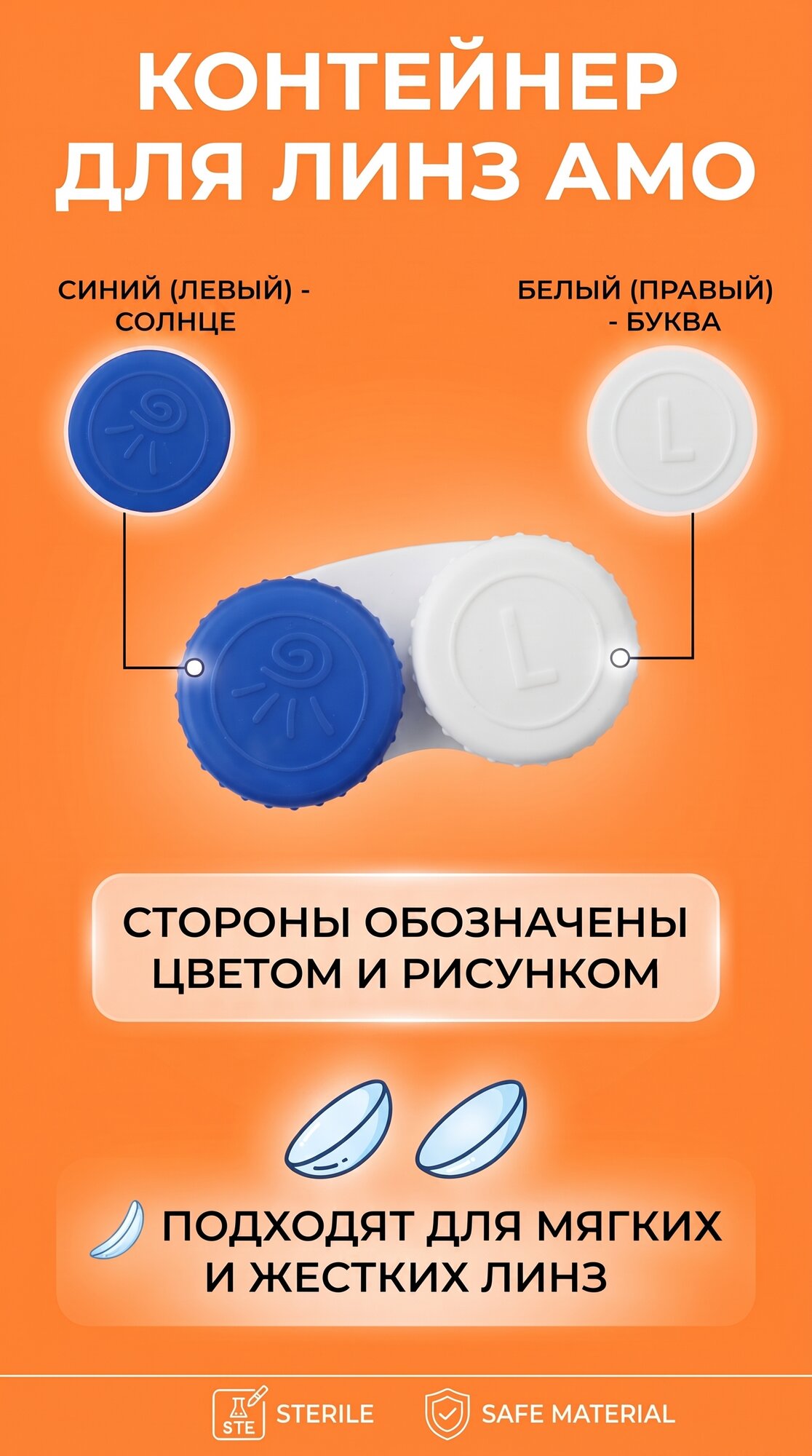 Контейнер для линз АМО бело-синий, граненое дно, для мягких и жестких линз