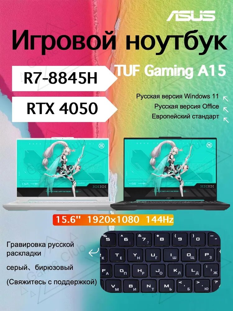 ASUS TUF Gaming A15 Игровой ноутбук 15.6", AMD Ryzen 7 8845H, RAM 16 ГБ 2048 ГБ, NVIDIA GeForce RTX 4050 для ноутбуков (6 Гб), Windows Home, серый, бирюзовый, Английская раскладка