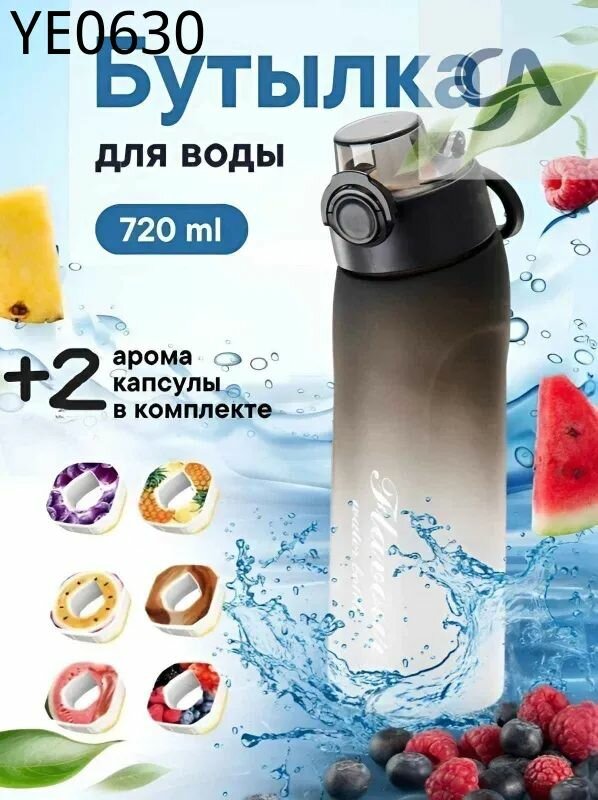 Спортивная бутылка, 720 мл для воды для тренировок для фитнеса