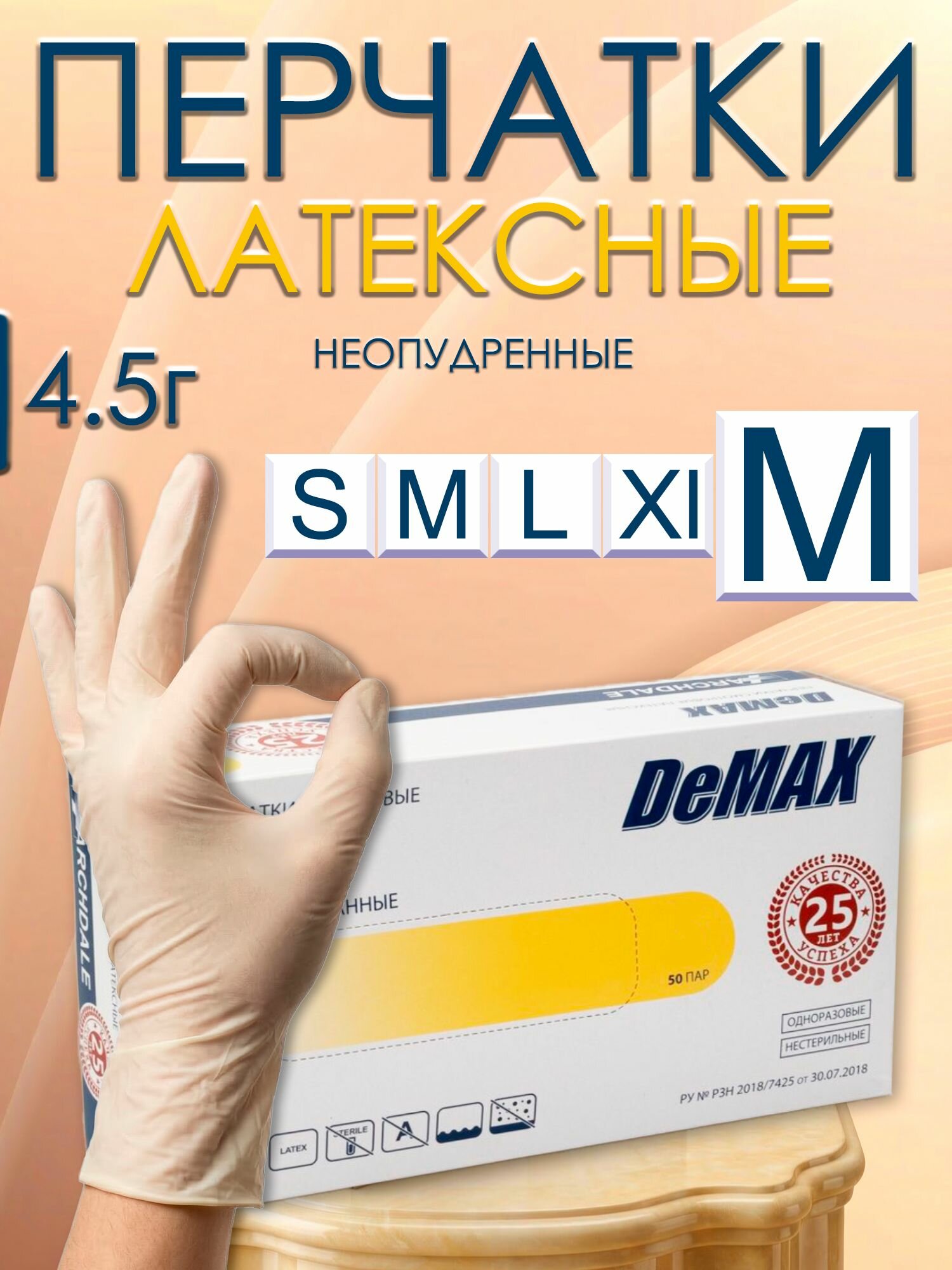 Перчатки латексные M светло-бежевые 100 штук, 50 пар, перчатки одноразовые Demax, хозяйственные неопудренные