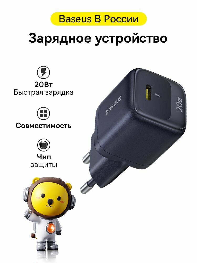 Зарядное устройство для телефона Baseus EnerFill FN22 USB-C, 20Вт / Блок для быстрой зарядки Type-C, черный быстрая зарядка 20Вт Type-C зарядный блок USB-C адаптер питания 20Вт