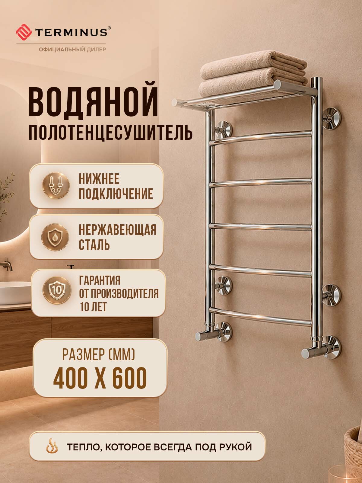 Полотенцесушитель Классик с полкой П6 400х600 TERMINUS водяной
