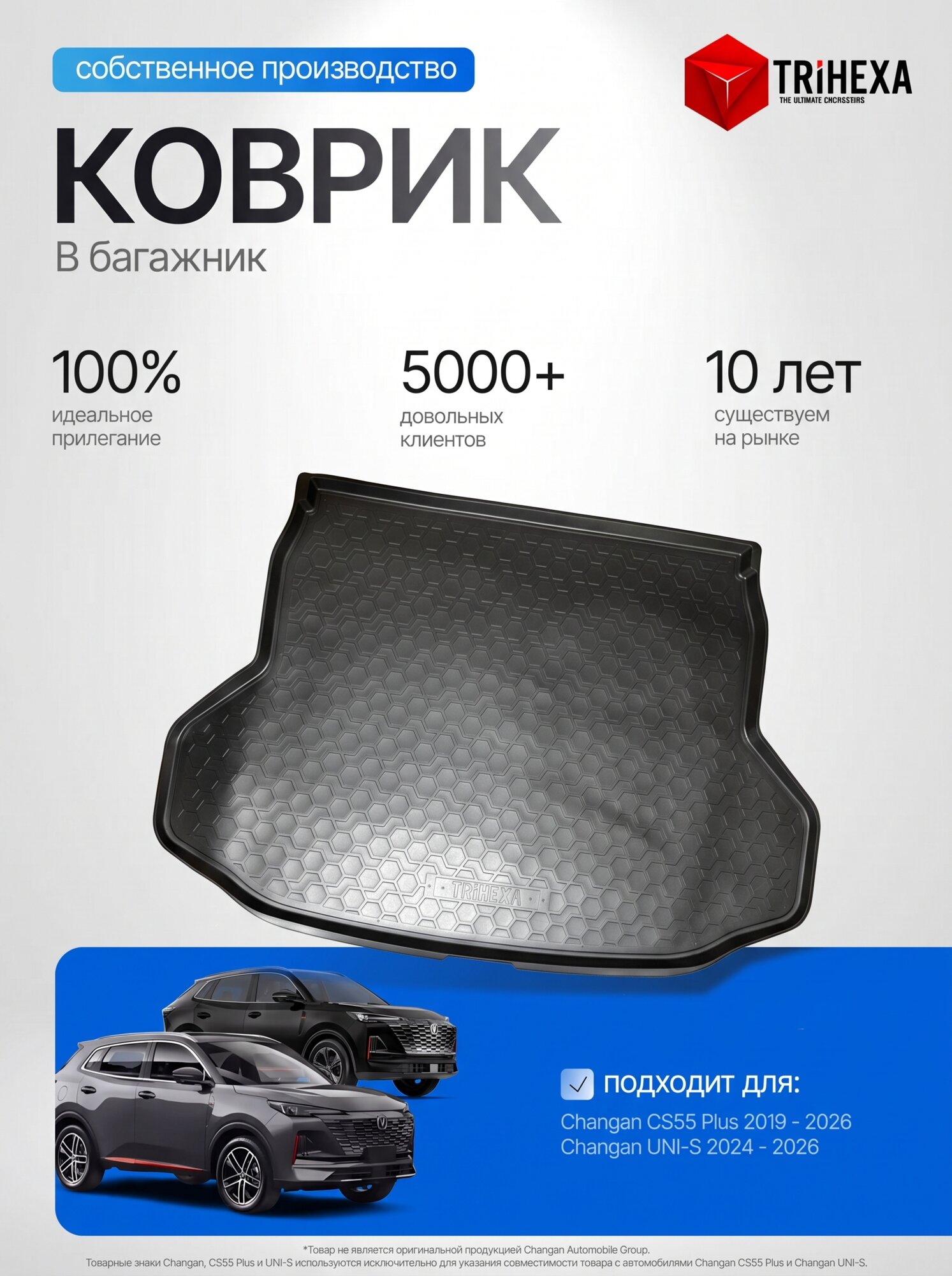 Коврик в багажник для Changan CS55 Plus / UNI-S / Чанган ЦС55 Плюс (I Рестайлинг) (полиуретан)