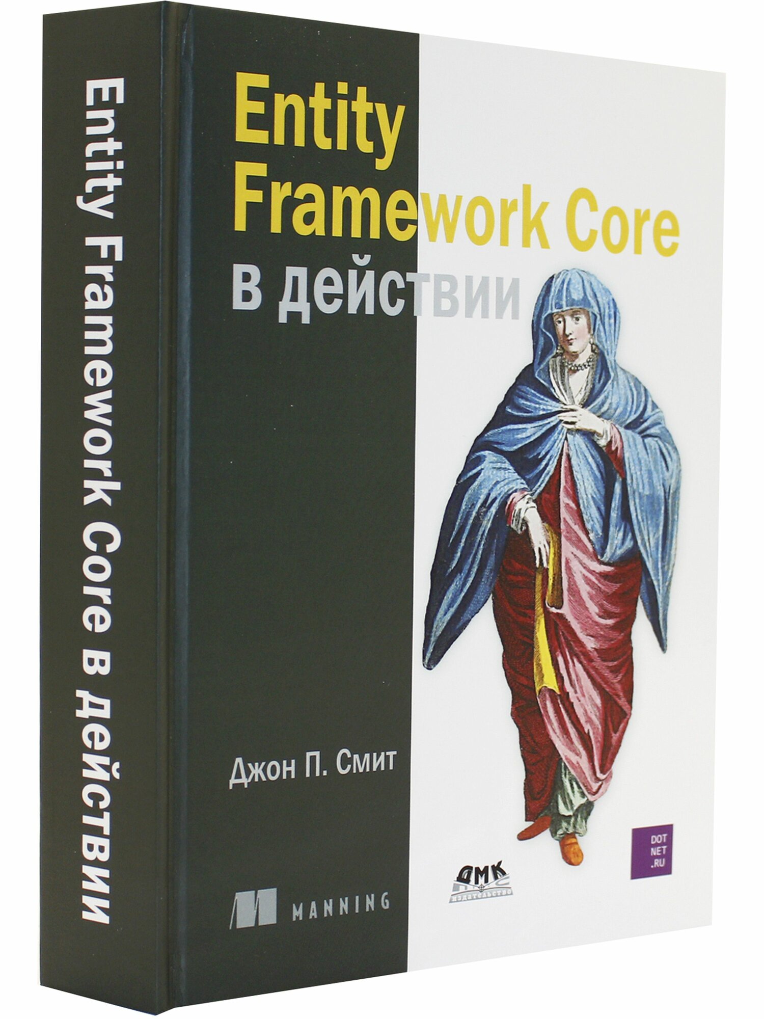 Entity Framework Core в действии — фото 1