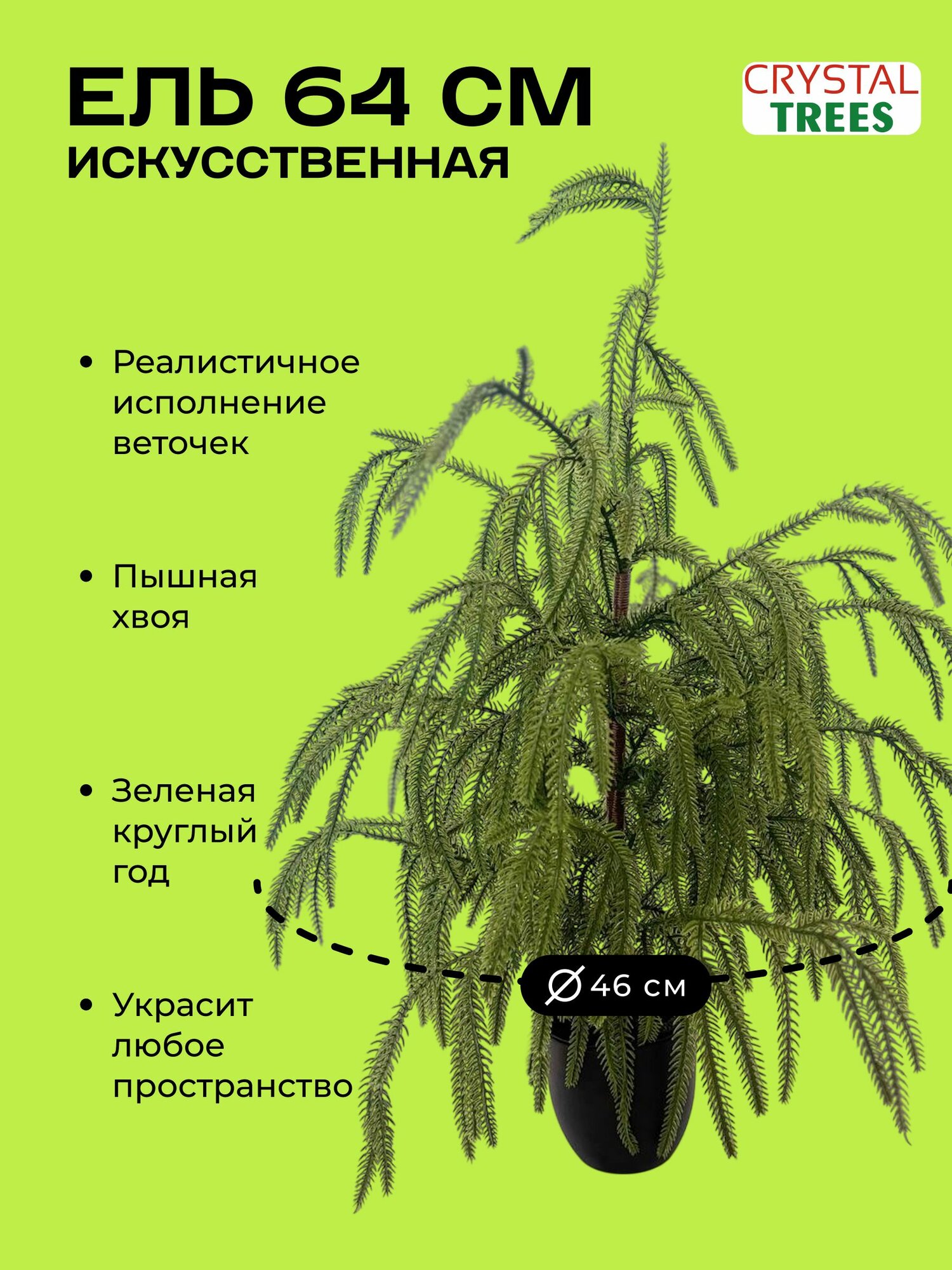 Елка искусственная 64см в кашпо 1шт, литая хвоя, декоративное уличное дерево