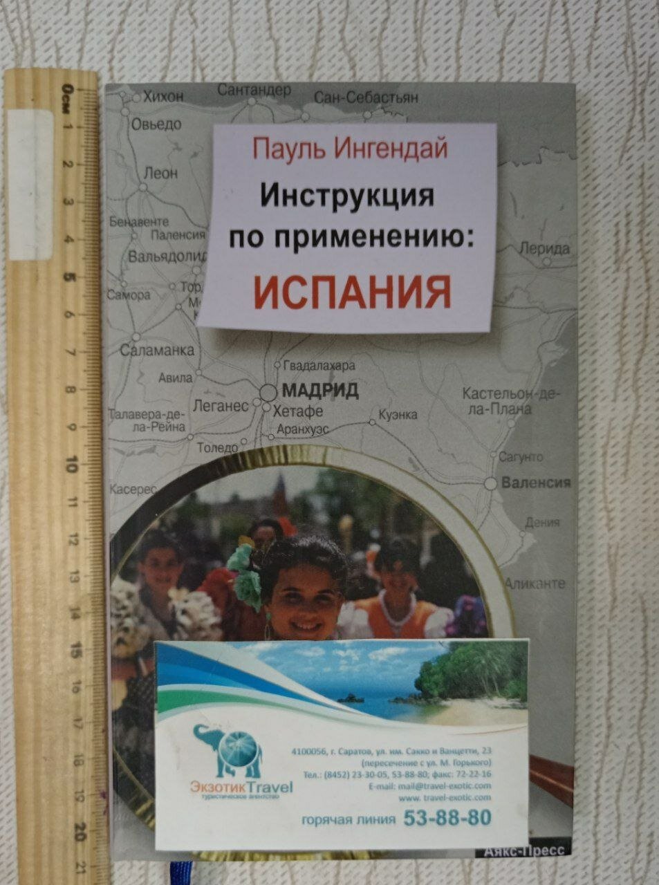 Инструкция по применению: Испания