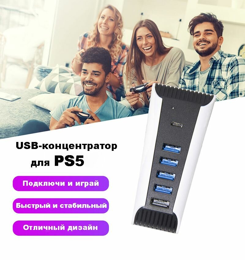 USB-разветвитель для PS5/4, USB-концентратор для PS5/4, Пластик, Черный цвет