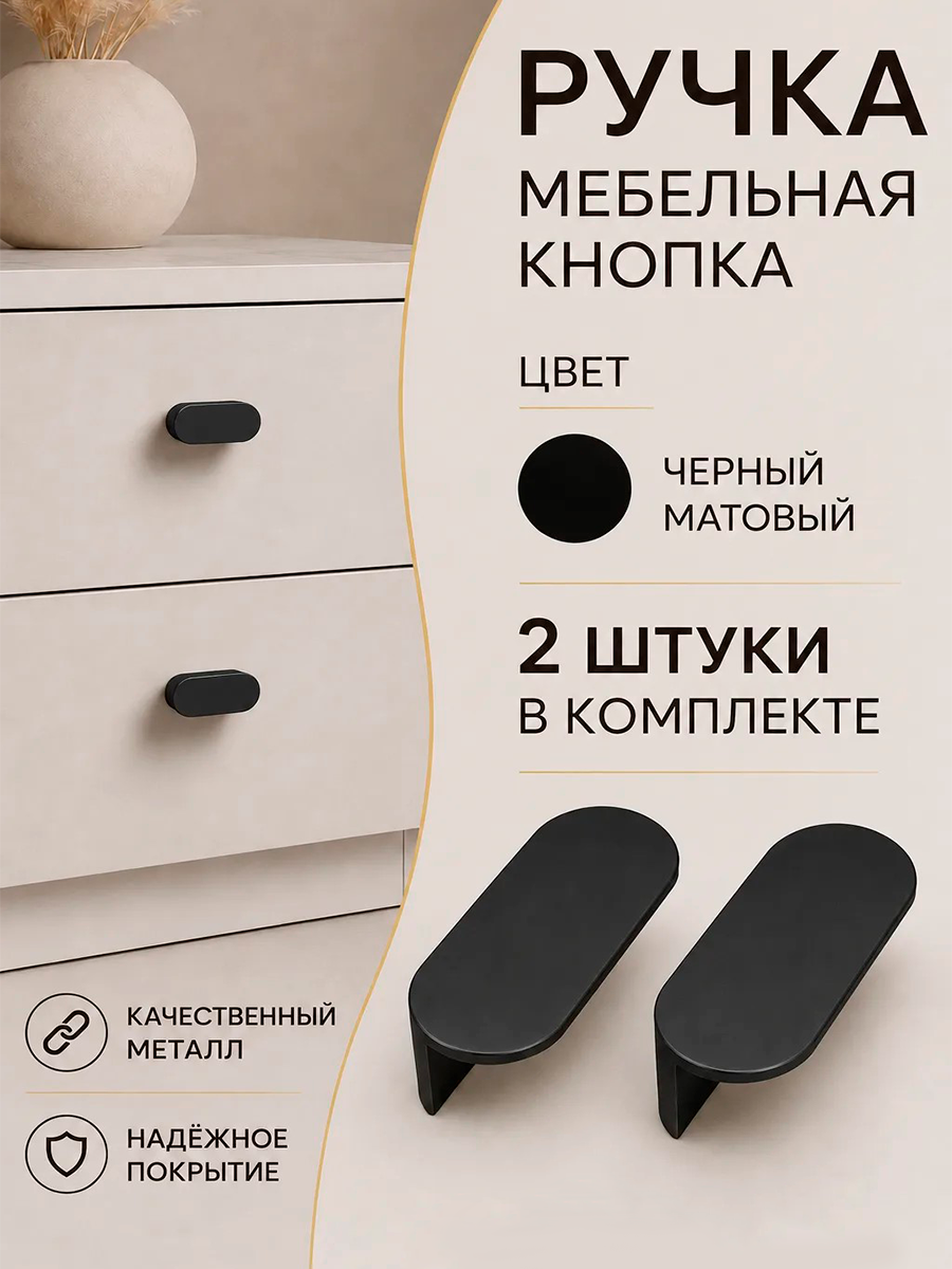 Мебельные ручки кнопки 32 мм металлические на шкаф кухни, на комод в прихожую, черный 2 шт.