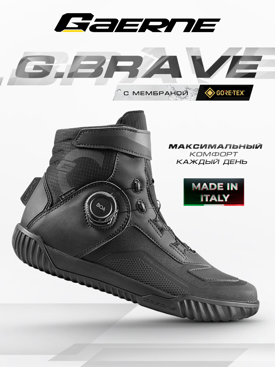 Мотоботы Gaerne G.Brave Gore-Tex Black 44,5 EUR / 43,5 RU - 2983-001-44.5