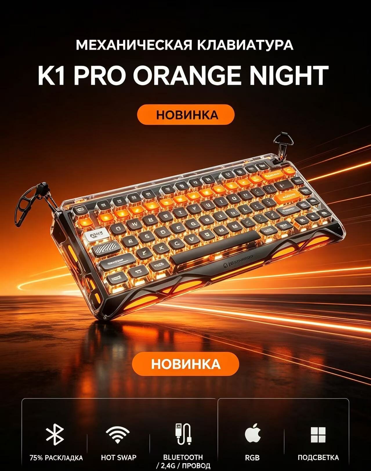 Gravastar Игровая клавиатура беспроводная Mercury K1 Pro - оранжевый, Трехрежимное подключение
