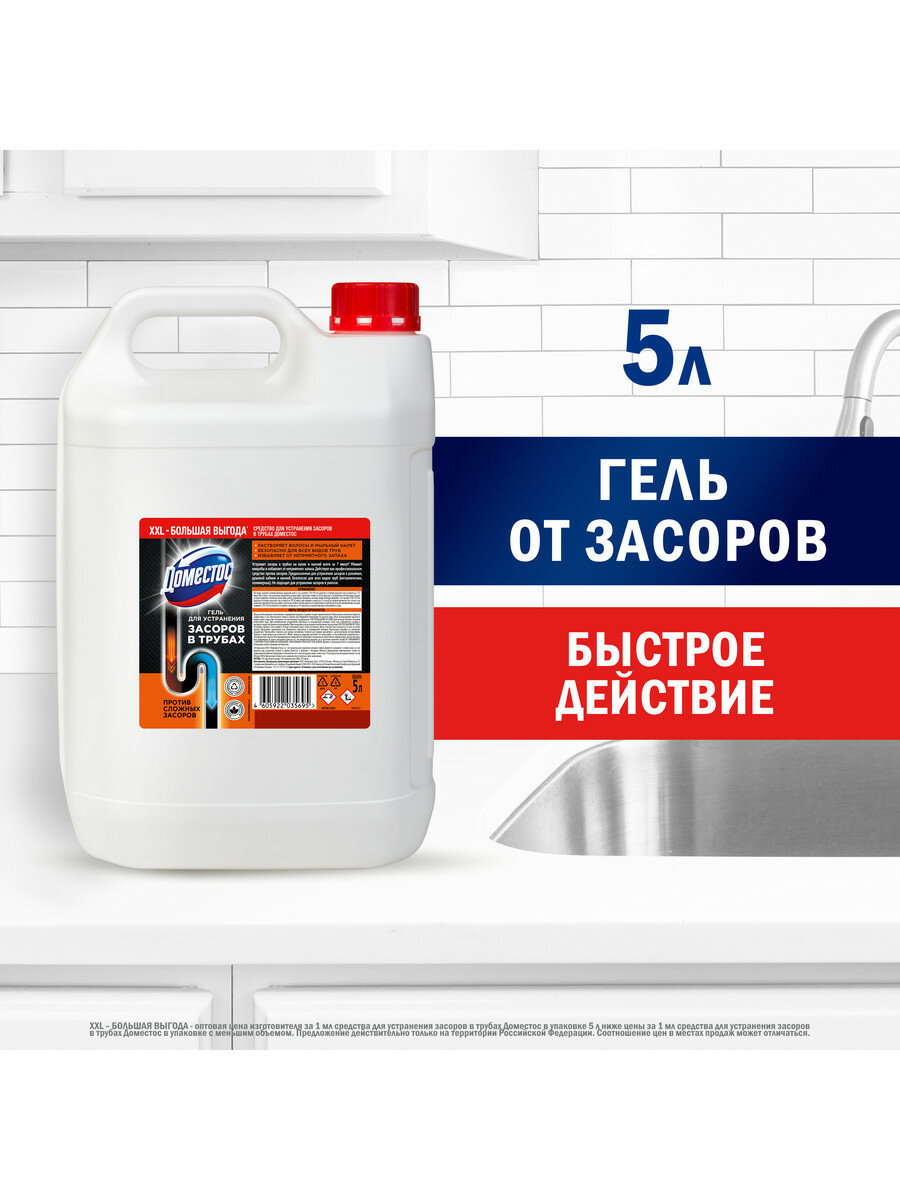 Гель для устранения засоров в трубах быстрого действия, Доместос , 5 л