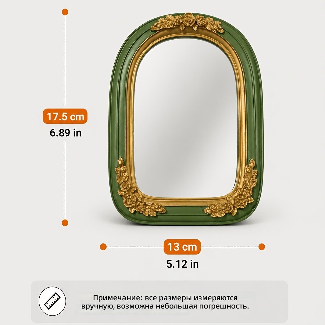 Настольное декоративное зеркало в зеленой изогнутой винтажной рамке с цветочным орнаментом, 1 шт.