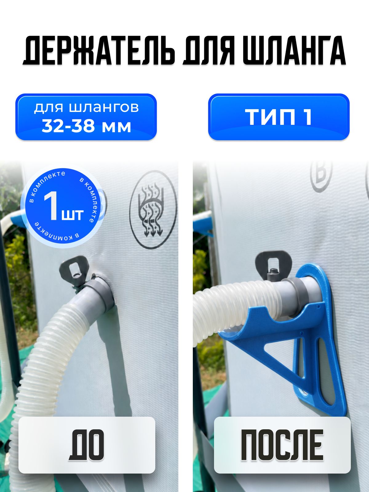 Держатель для шланга бассейна Bestway, Intex ТИП 1 цвет голубой1шт