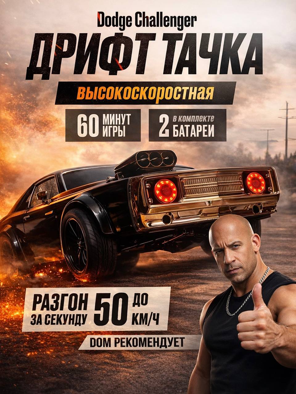 Быстрая дрифт машинка для гонок Dodge Challenger 50км/ч