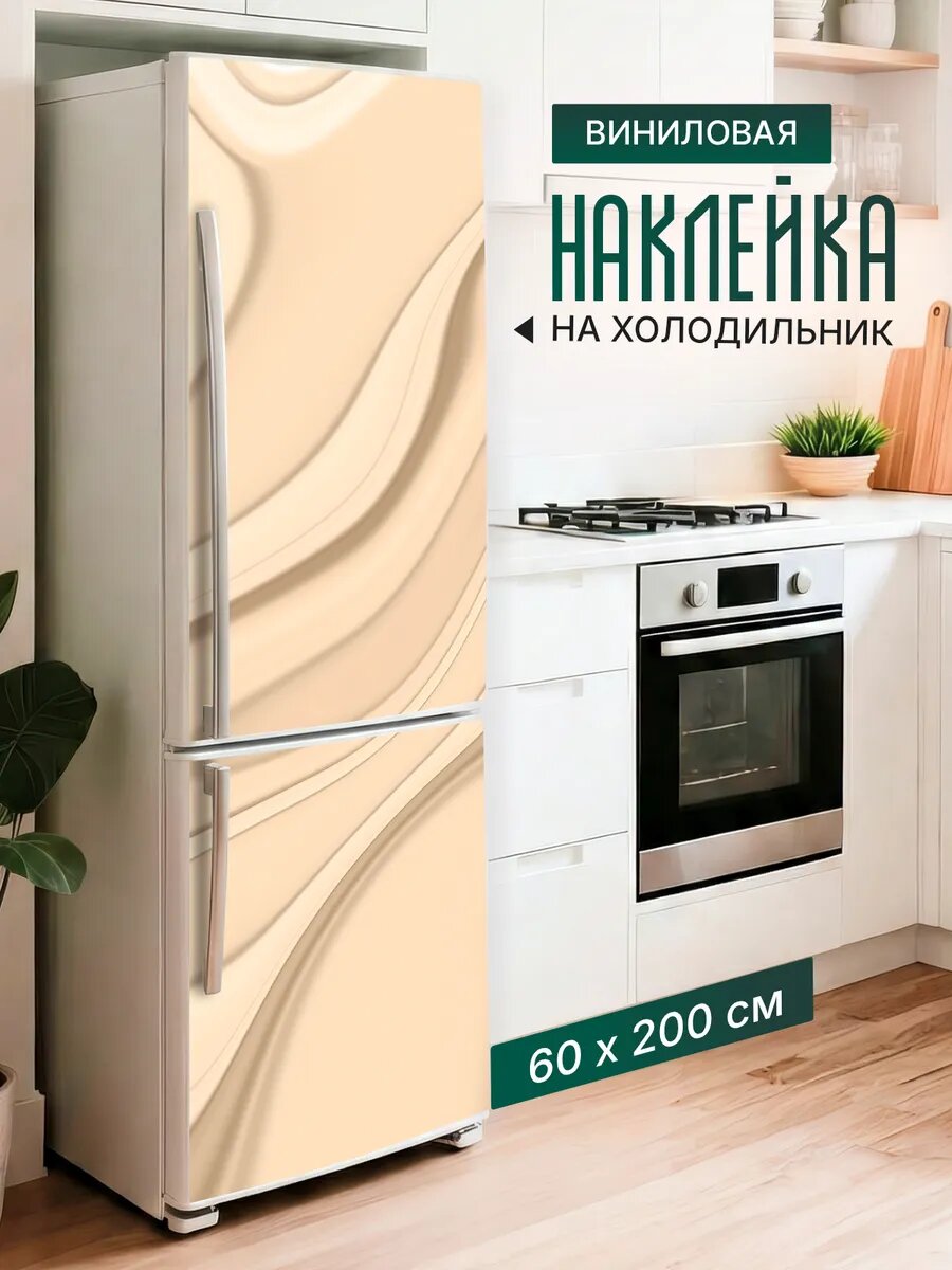 Наклейка декор на холодильник Перелив Красок 60х200 см