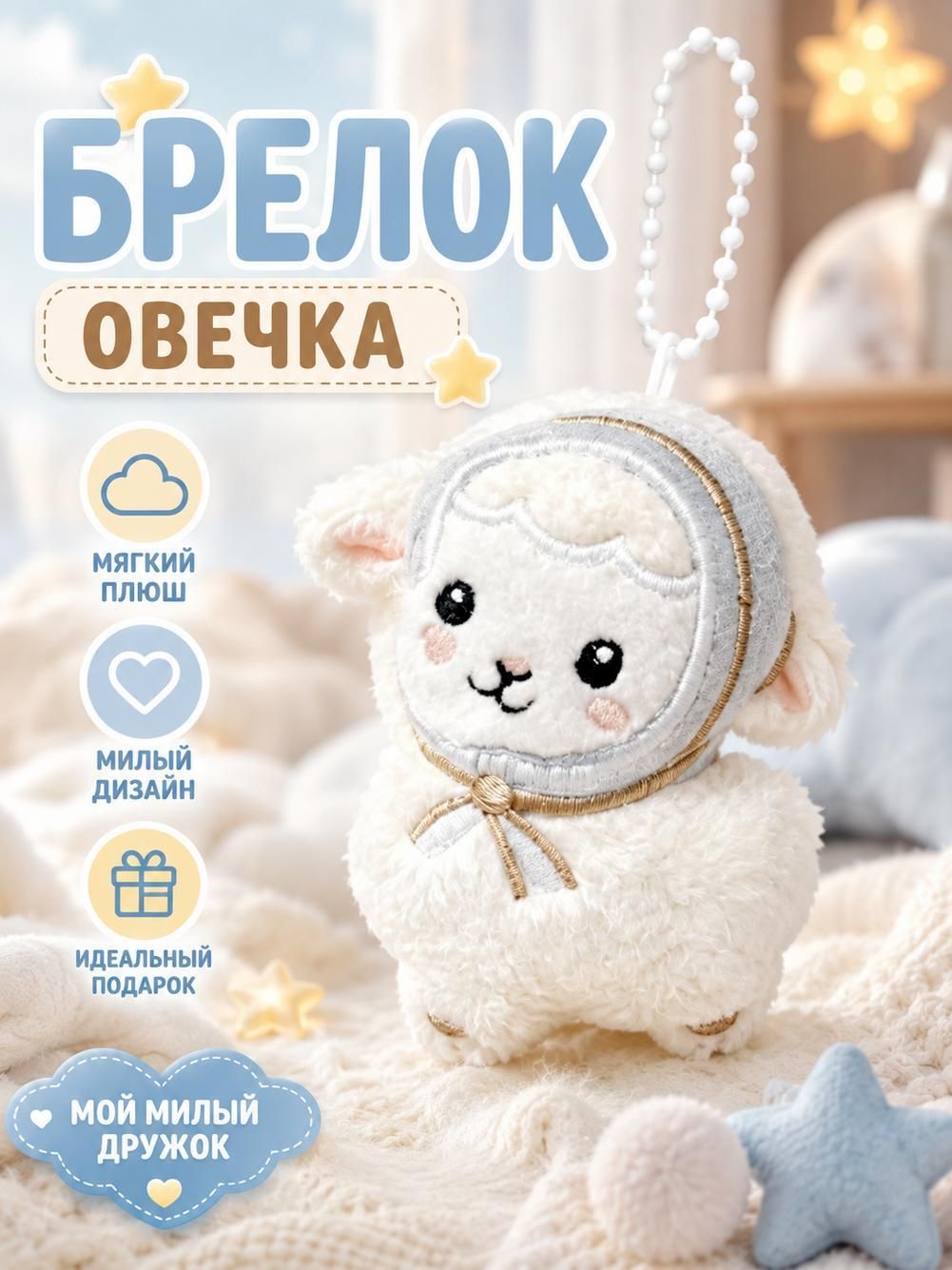Брелок