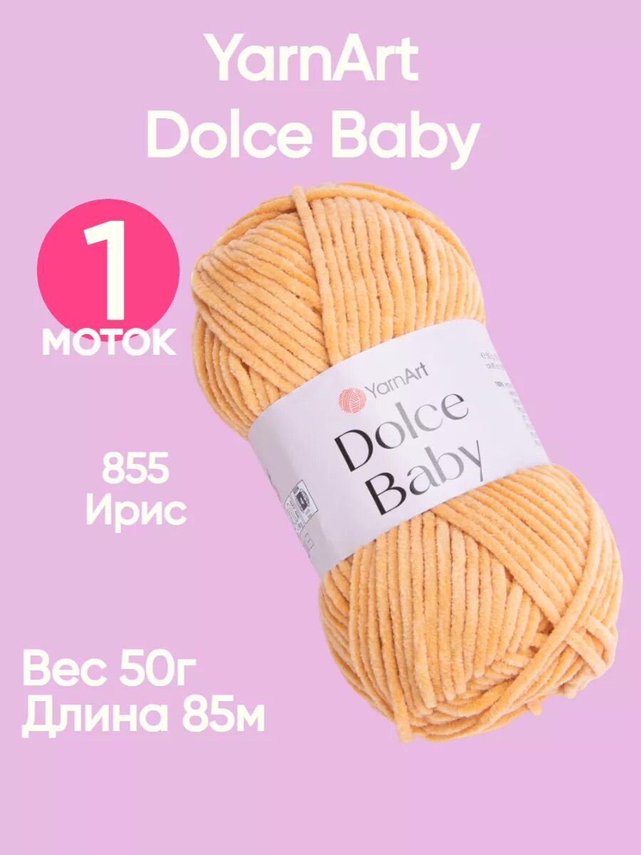 Плюшевая пряжа Dolce Baby цвет 855 ирис