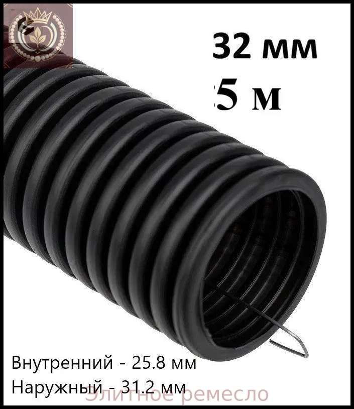 Труба гофрированная ПНД 32 мм (5 м)