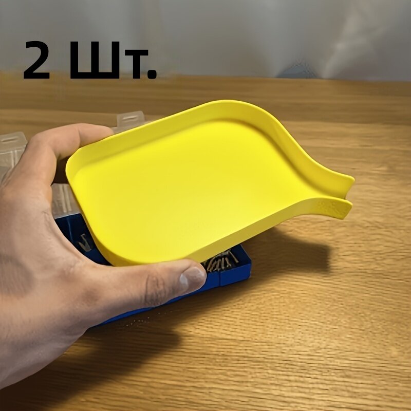 Лотки для хранения деталей и инструментов, 2 шт, желтые, с бортиками и воронкообразным дизайном