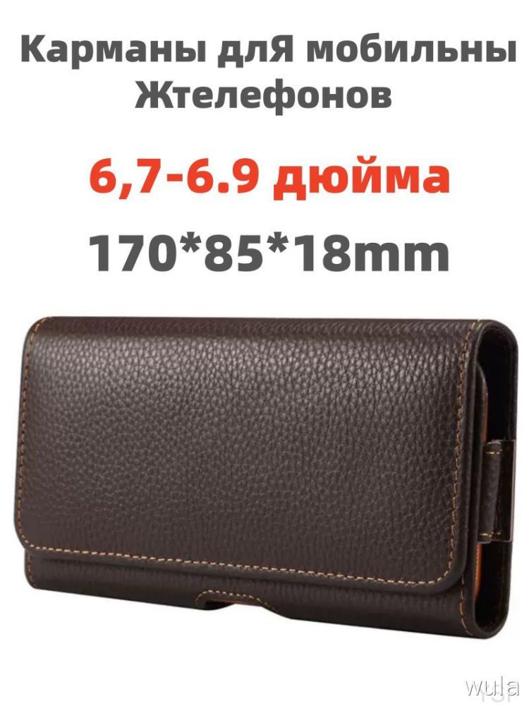 Чехол для смартфона 6.7-6.9" с кожаным покрытием и клипсой на пояс, коричневый, футляр