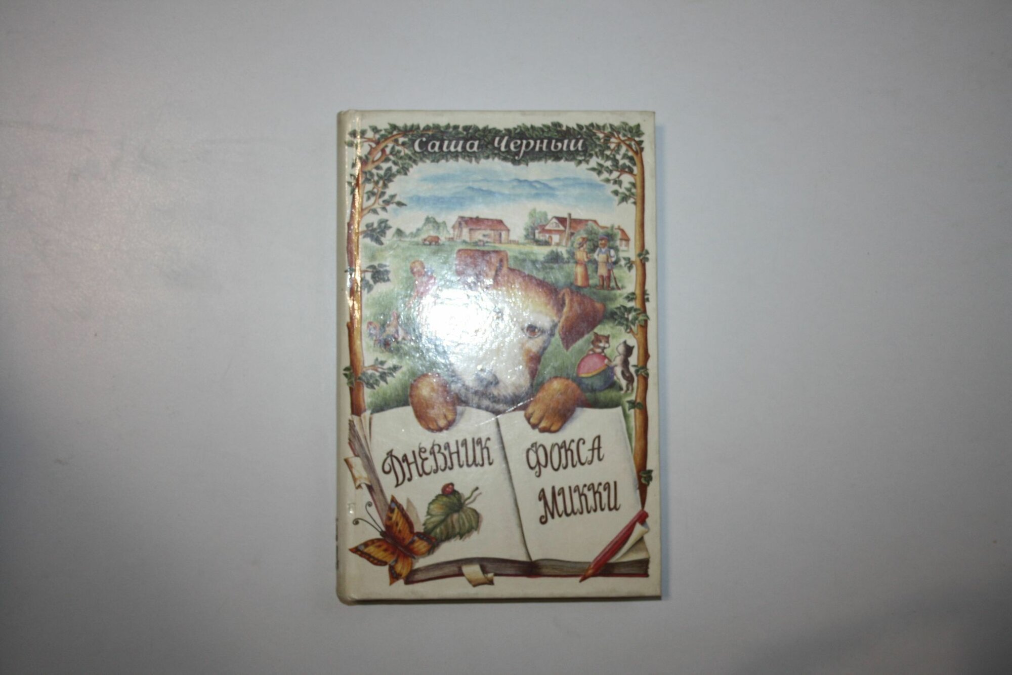 Дневник фокса Микки. Усатый-полосатый. Книжка-перевертыш