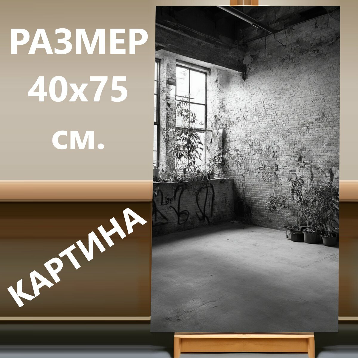 Картина на холсте "Лофт в современном индустриальном стиле, на которых изображены кирпичные стены с обветшалой фактурой, уложенные неправильно." на подрамнике 75х40 см. для интерьера