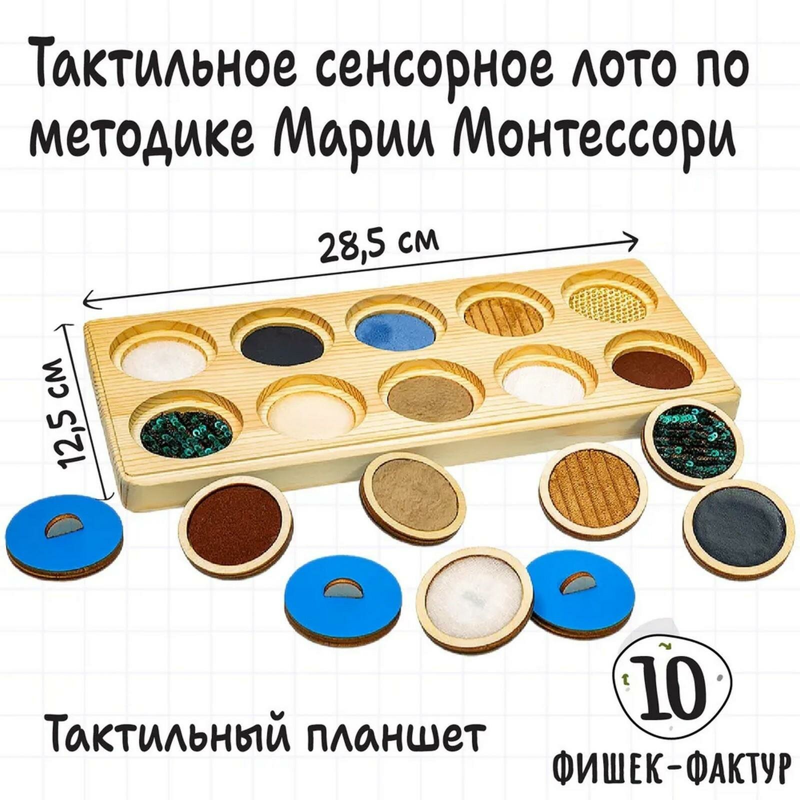Тактильный планшет Smile Decor Монтессори П615, 28.5 х 12.5 см, от 3 лет