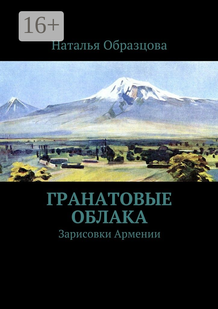 Гранатовые облака