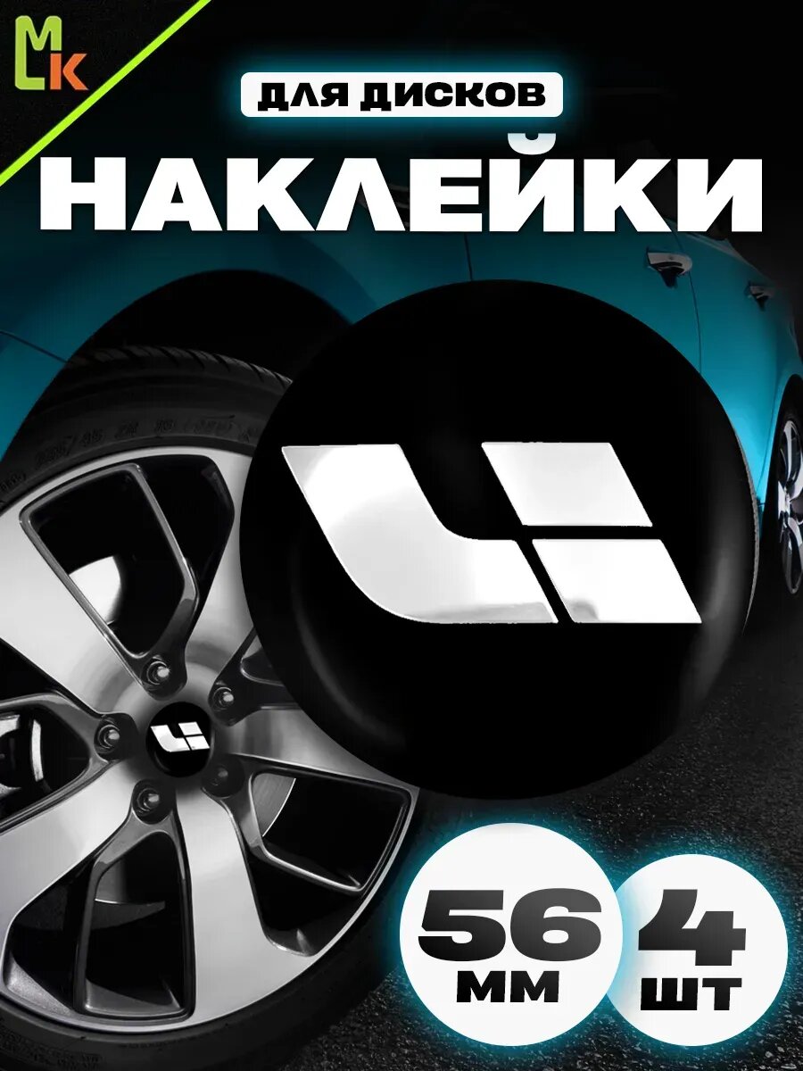 Комплект наклеек на литые диски "Li", алюминиевые, комплект 4 шт