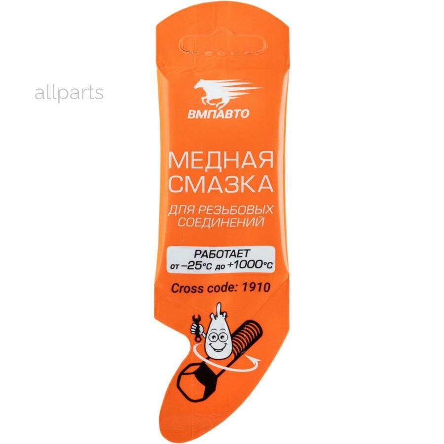 VMPAUTO 1910 Смазка медная 5г стик-пакет